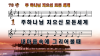 새찬송가 79장 주 하나님 지으신 모든 세계 Ppt 악보 가사 네이버 블로그